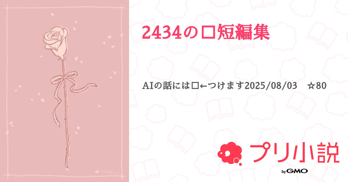 第12話：乳首（🌞）（2434の🔞短編集）｜無料スマホ夢小説ならプリ小説 byGMO